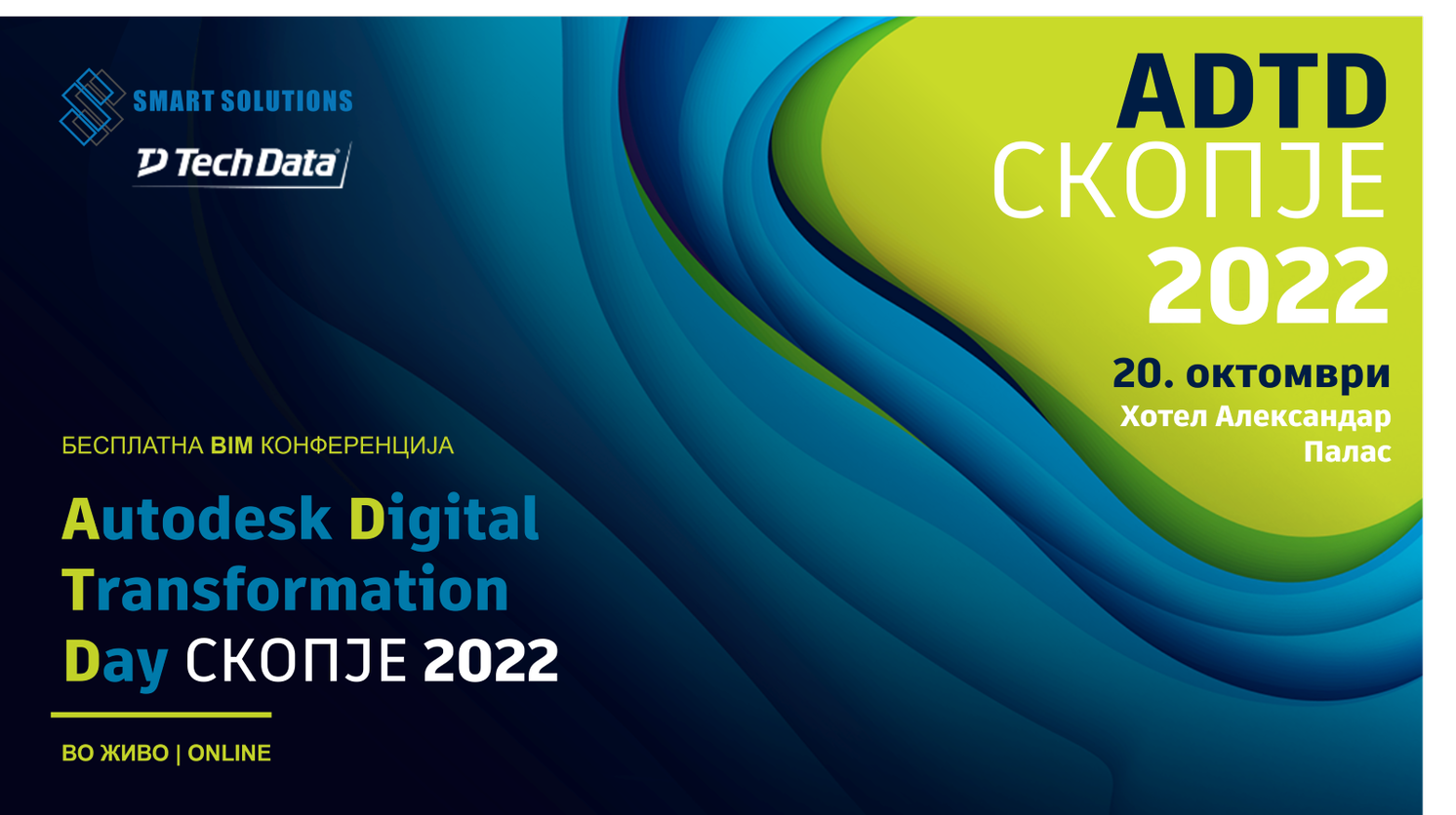 Autodesk Digital Transformation Day (ADTD) Скопје 2022 – МАРХ